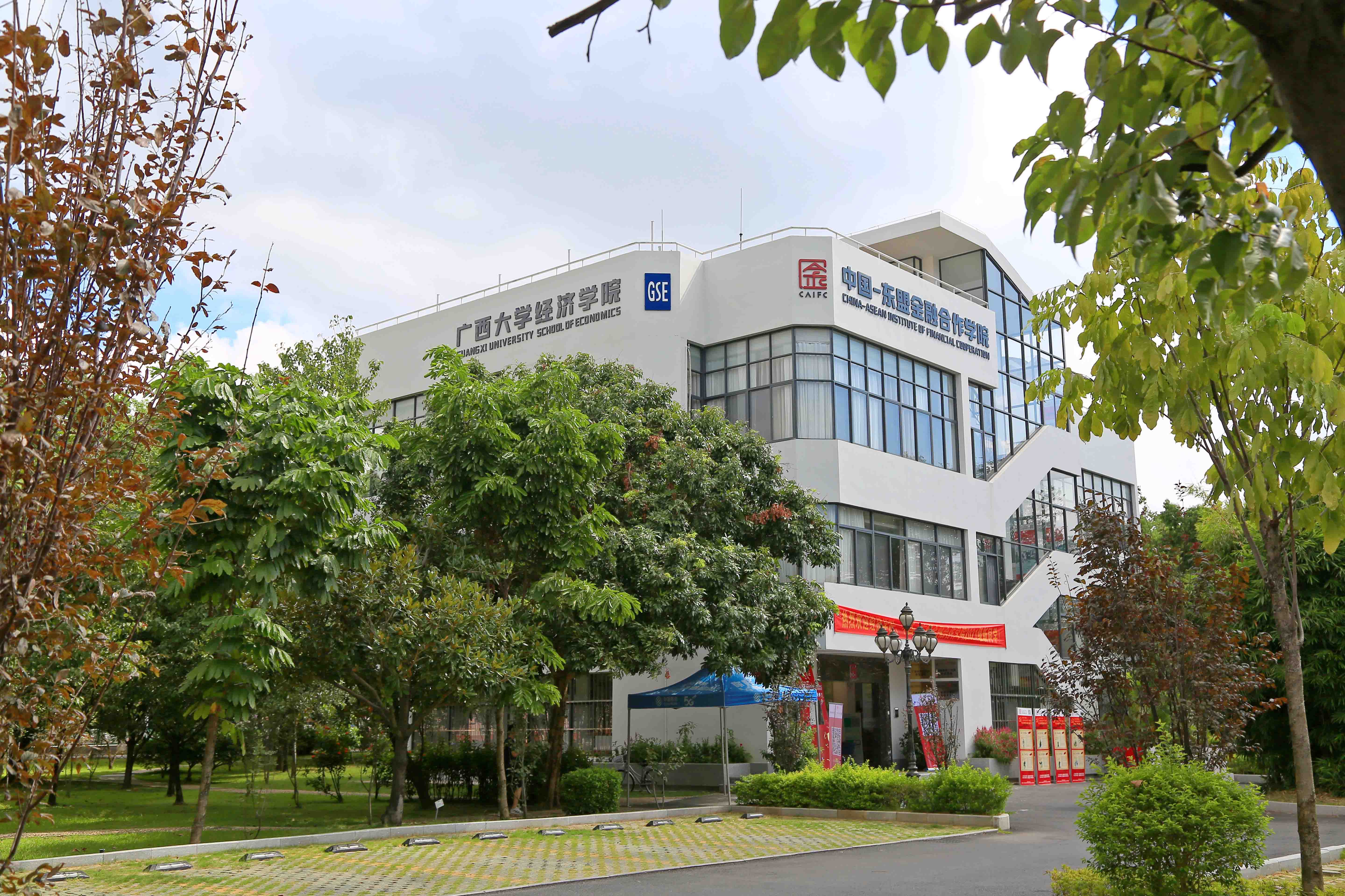 School of China-ASEAN Economies-GuangXi University